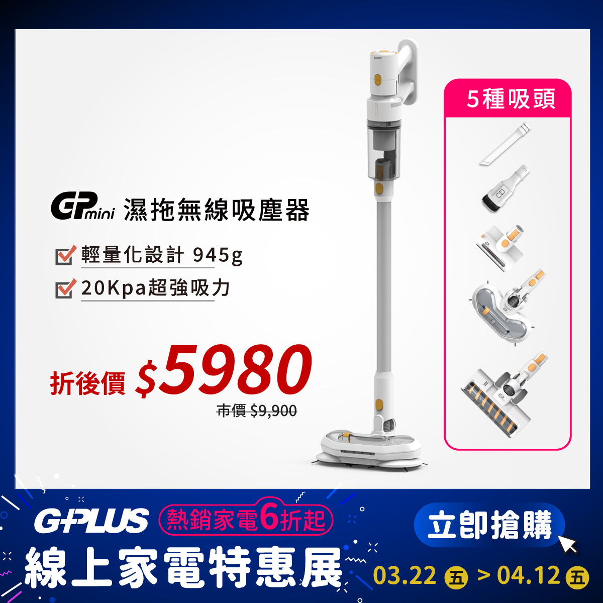 GP-T11mini 濕拖無線吸塵器