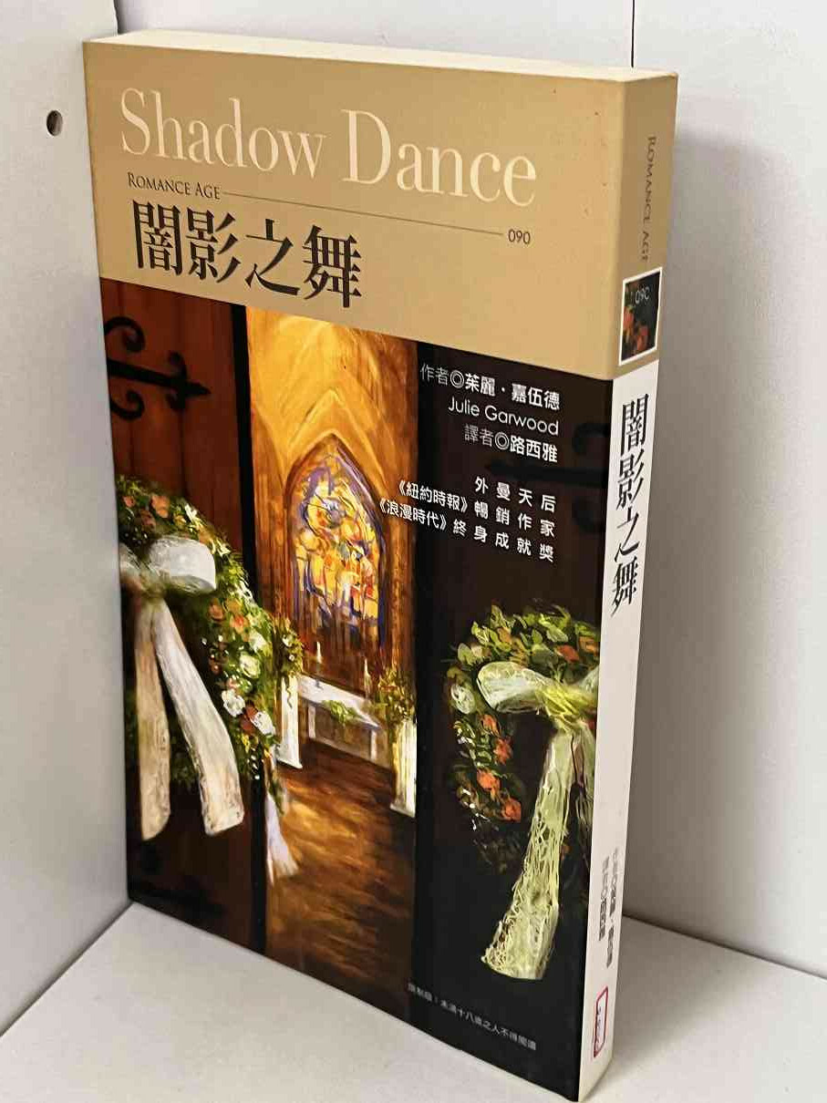 闇影之舞【P-B1909】