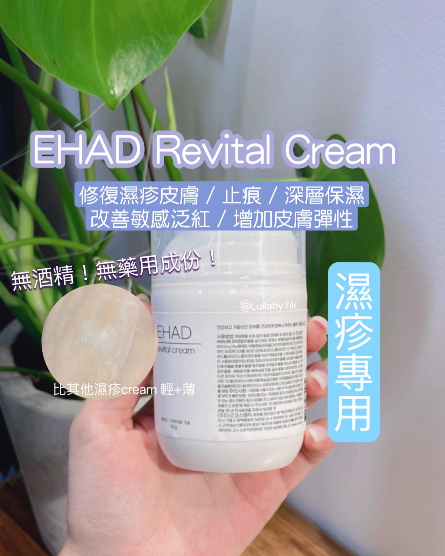 EHAD revital cream 濕疹膏 50g |濕疹救星🌟止痕修復