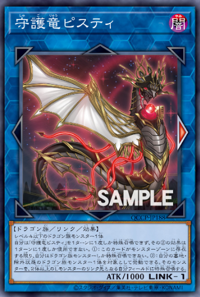 QCCP-JP188 守護龍 匹斯提