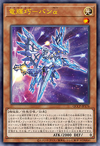 QCCP-JP176 (UR/UTR/SER/QSER) 龍輝巧 右樞α