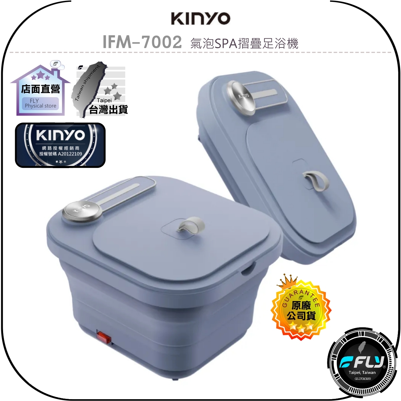 KINYO 耐嘉 IFM-7002 氣泡SPA摺疊足浴機