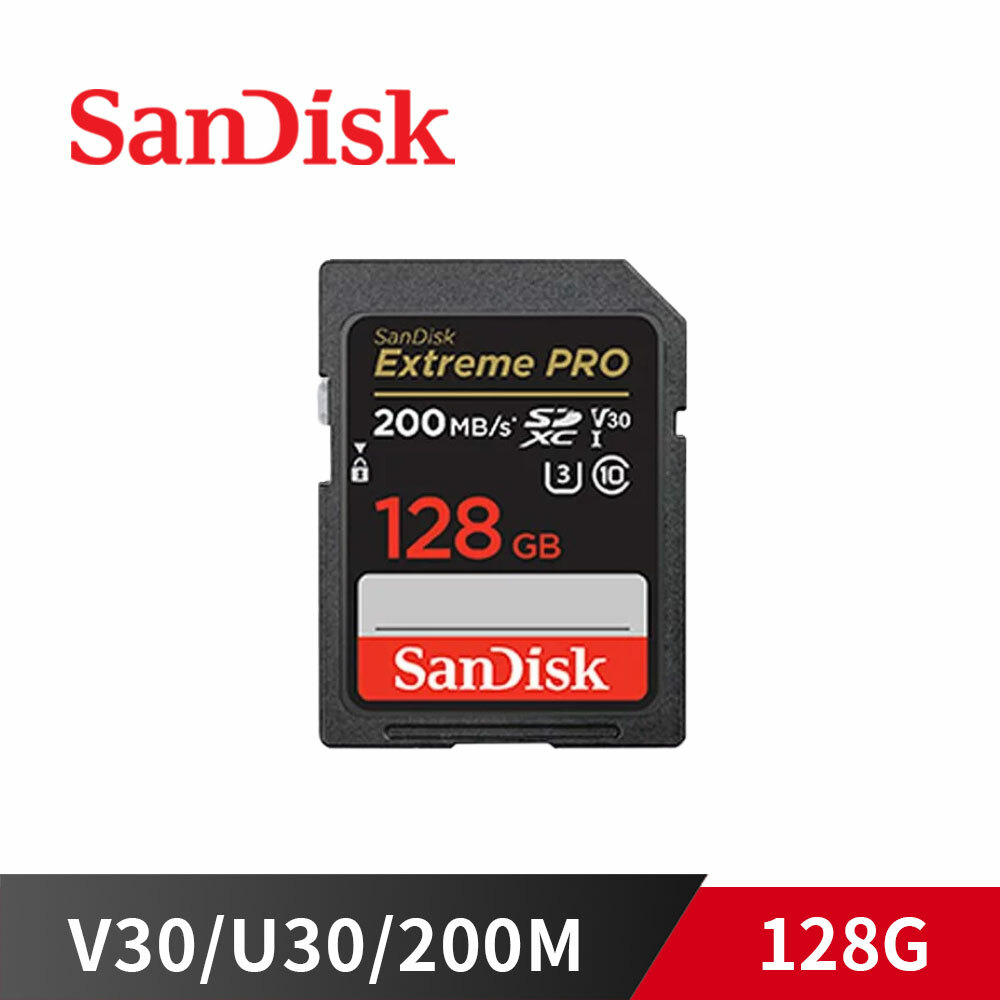 新帝 SDXC Extreme Pro 128G【V30 U3 / 200M】SDSDXXD｜阿秒市集