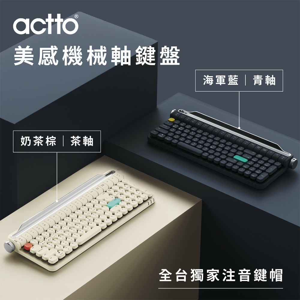 actto 美感機械軸鍵盤