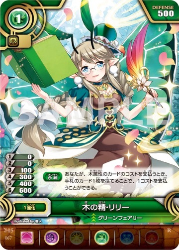 B05-067 木之妖精。莉莉