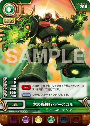 B05-011 木之機神兵。阿斯加魯