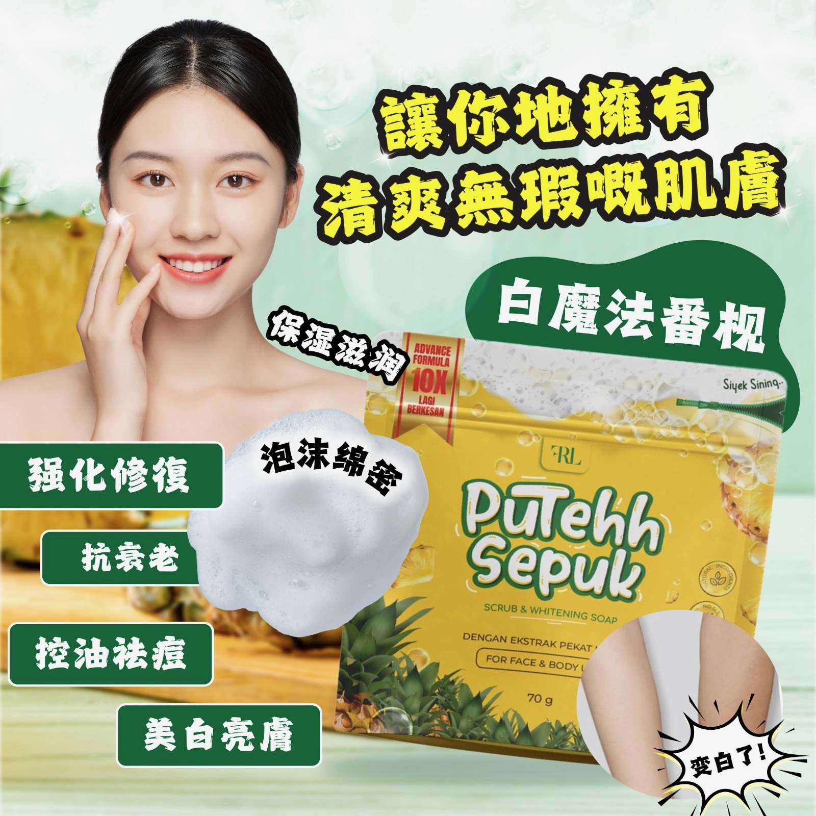 SEKETUL Sabun Putehh Sepuk Original 菠蘿皂