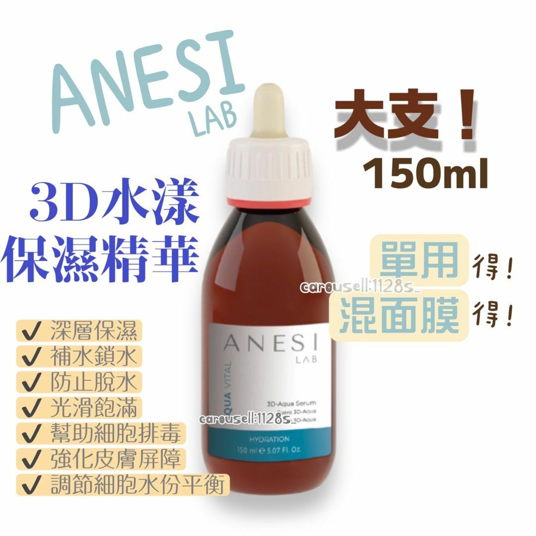 ANESI LAB 3D水漾保濕精華液 ANESI 3D AQUA VITAL SUREM 150ml