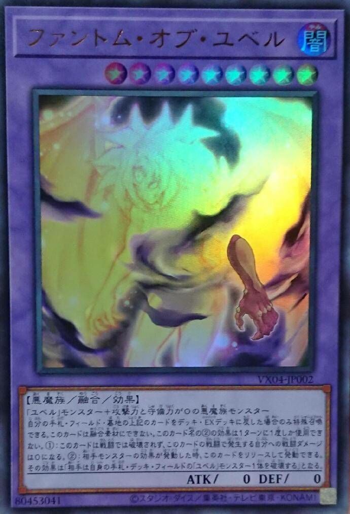 VX04-JP002 (UR) 尤貝爾幻影