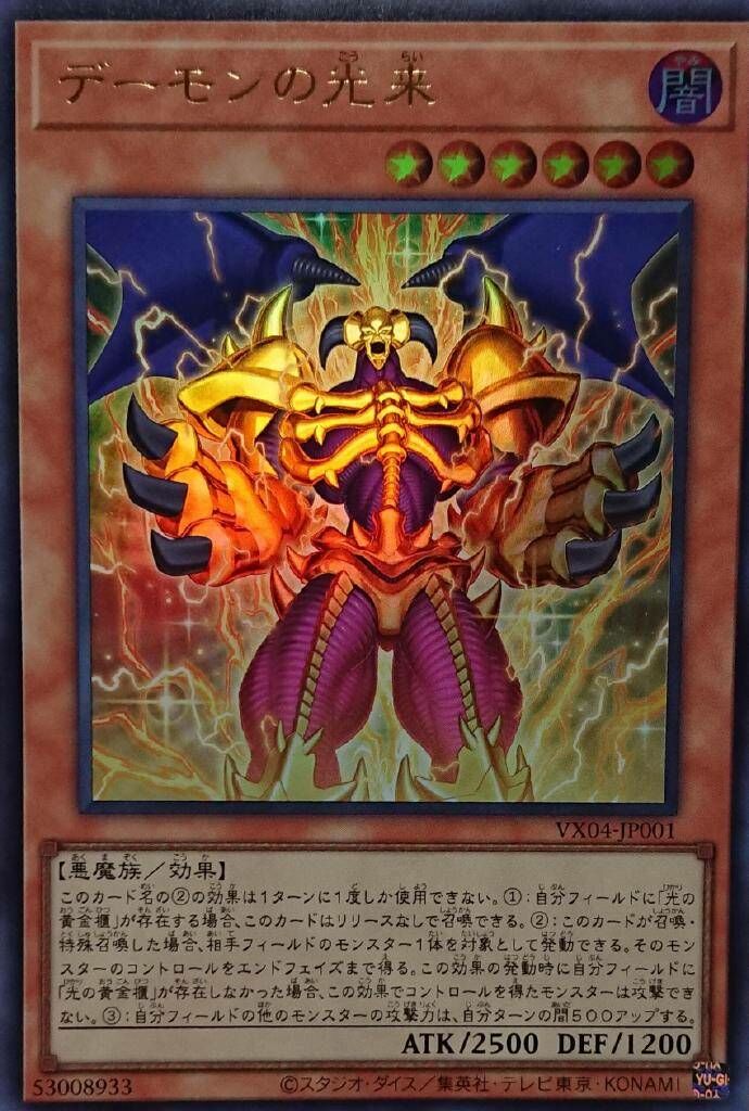 VX04-JP001 (UR) 惡魔的光來