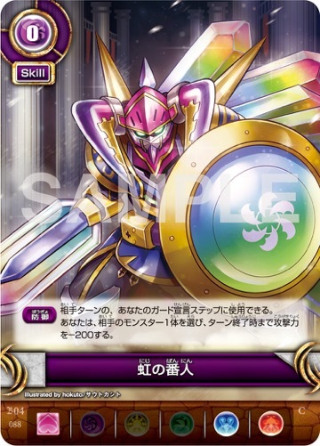 B04-088 虹之番人