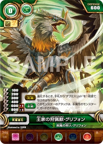 B04-031 王家之狩獵獸。獅鷲獸