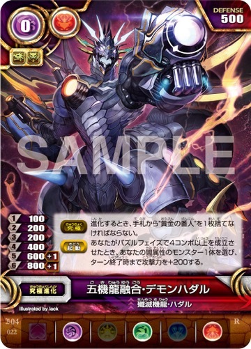 B04-022 五機龍融合。惡魔哈達爾