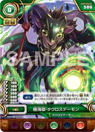 B04-009 樹海獄。牛頭惡魔