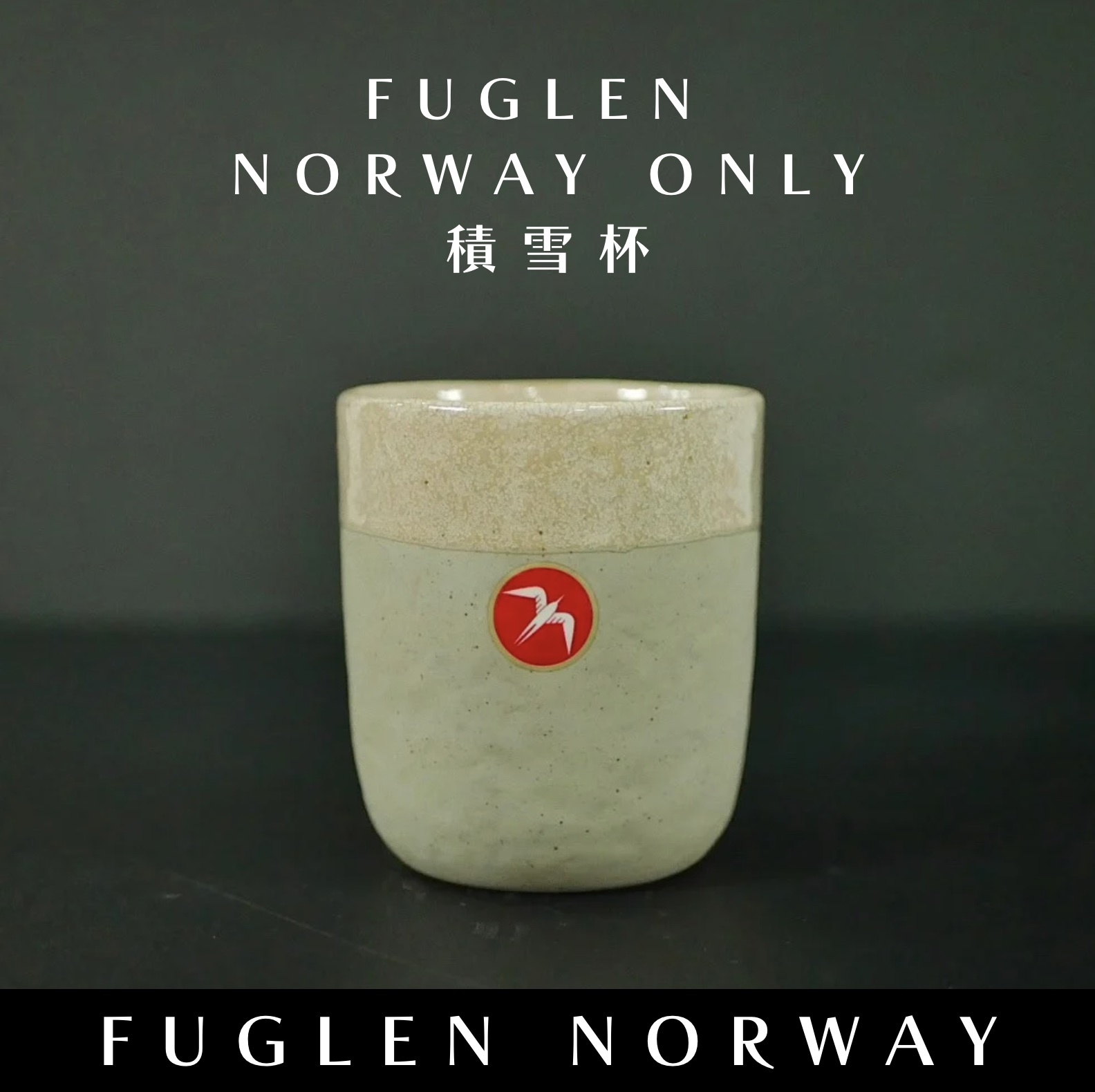 FUGLEN挪威OSLO創始店限定馬克杯