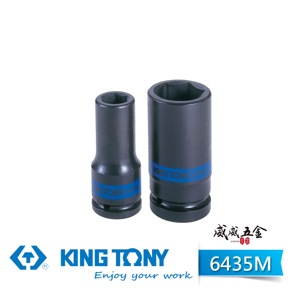 KING TONY 金統立｜公制19-65mm｜6435M｜六分 六角氣動長套筒 3/4" 6分 氣動長套筒
