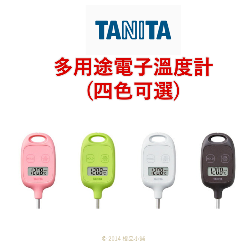 TANITA 電子料理溫度計 TT-583