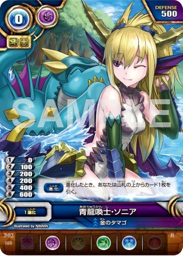 B02-088 青龍喚士。索妮婭