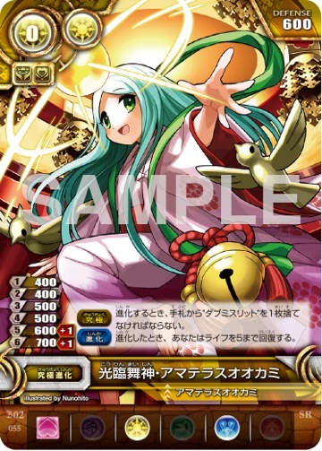 B02-055 光臨舞神。天照大神