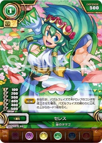 B01-079 《セレス》(瑟雷斯)