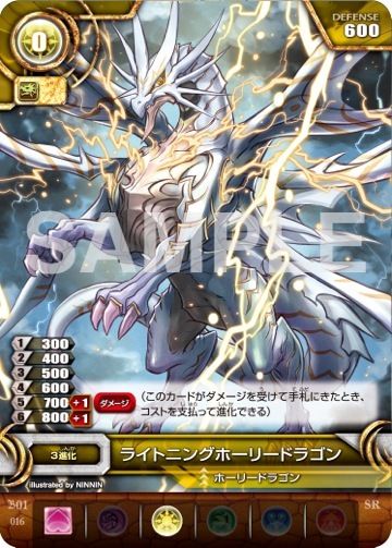 B01-016 《ライトニングホーリードラゴン》(閃電聖光龍)