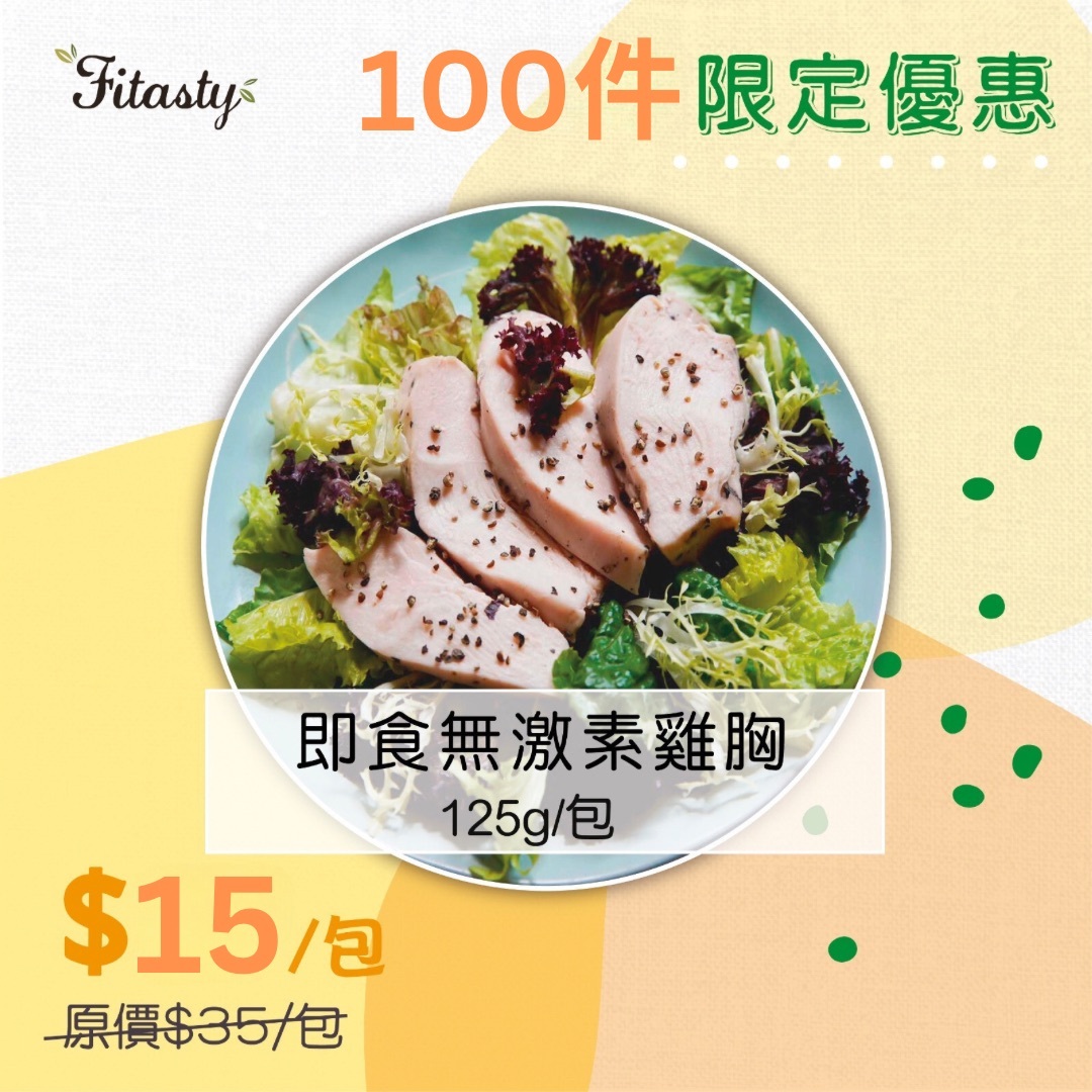 Instant Hormone Free Chicken Breast (100packs)