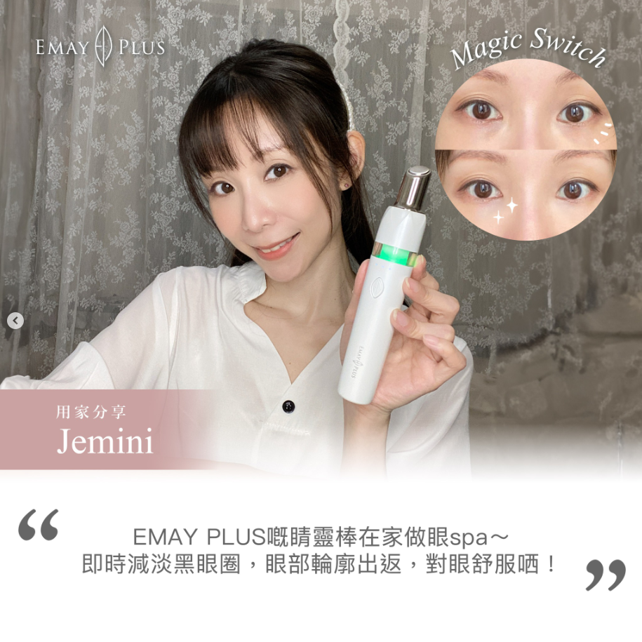 Emay Plus TRIO-Eye Brightener 美眼儀｜RF射頻提拉眼瞼 跳動鬆弛重拾緊緻眼肌