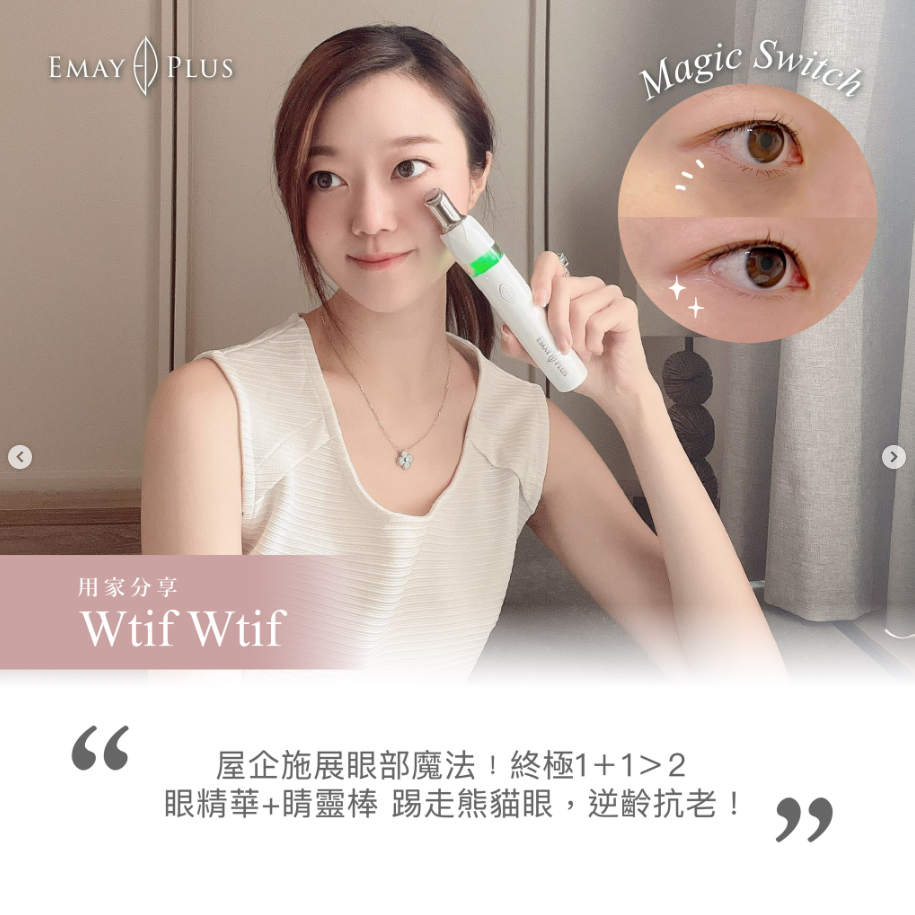 Emay Plus TRIO-Eye Brightener 美眼儀｜RF射頻提拉眼瞼 跳動鬆弛重拾緊緻眼肌