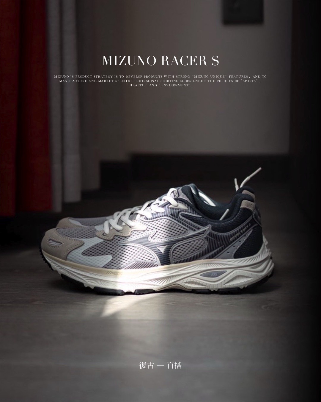 #預購 MIZUNO RACER S 美津濃 復古 慢跑鞋 灰色