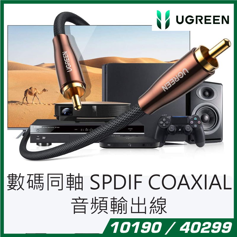 UGREEN - 10190/40299