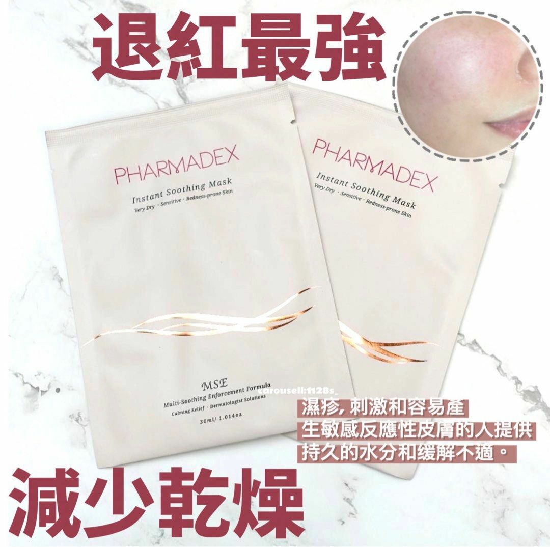 Pharmadex 退紅抗敏面膜 10片