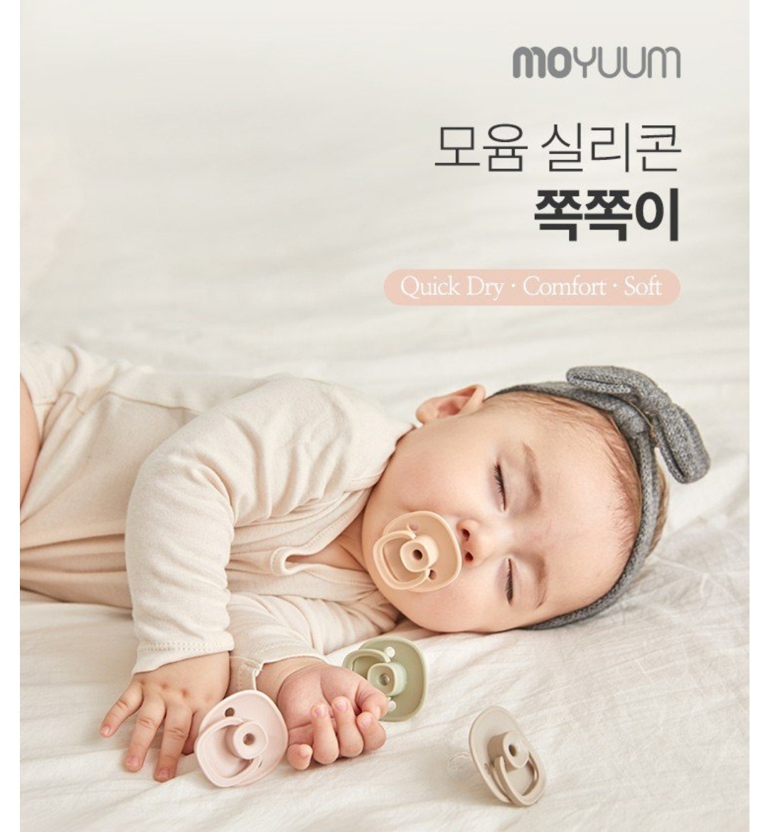 MOYUUM Silicone Pacifier - Made in Korea
