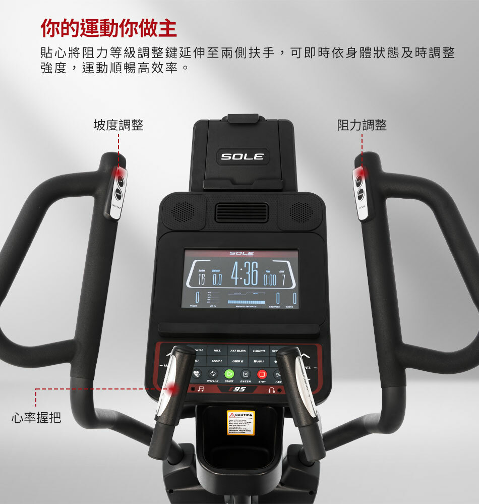 SOLE 橢圓機/滑步機 E95 (20吋跨距/全彩螢幕)