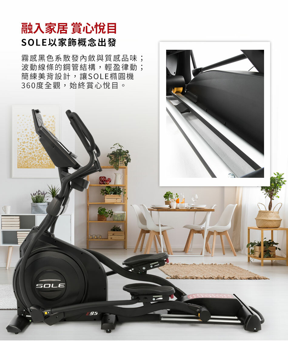 SOLE 橢圓機/滑步機 E95 (20吋跨距/全彩螢幕)