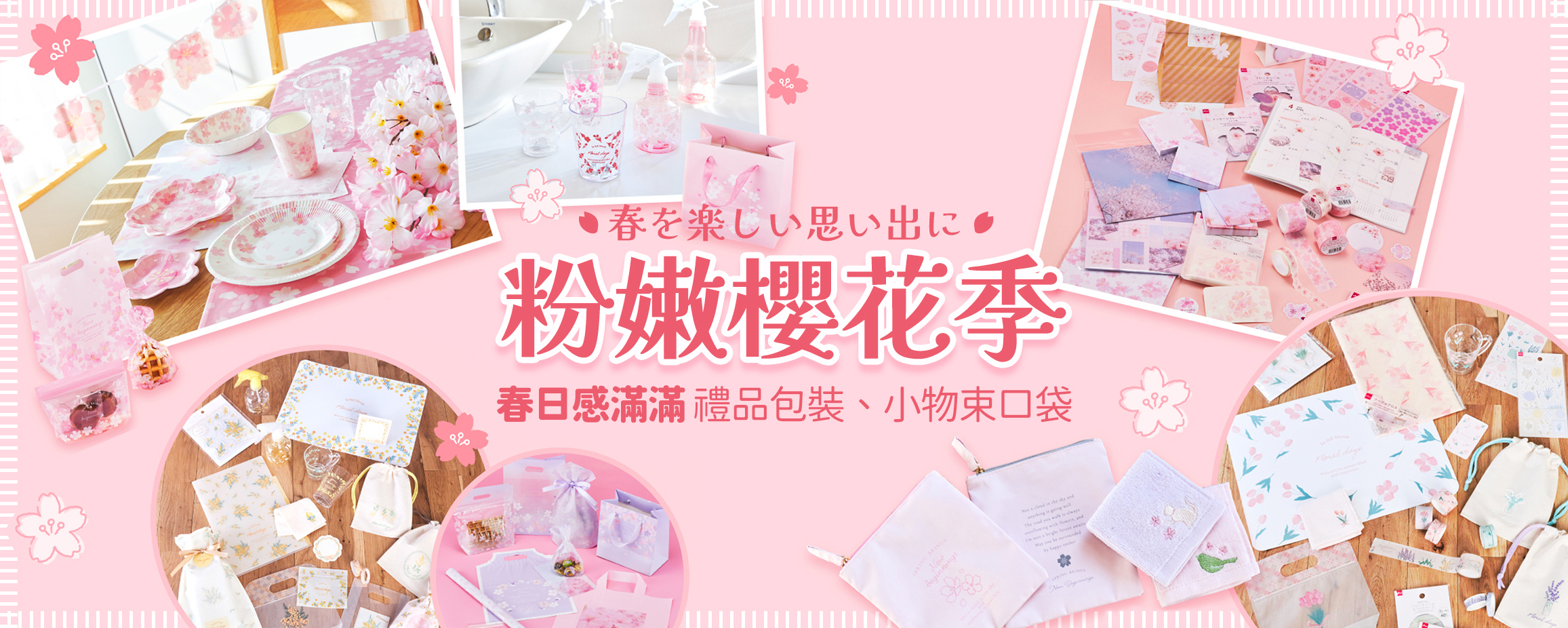 季節/PARTY | DAISO大創線上購物