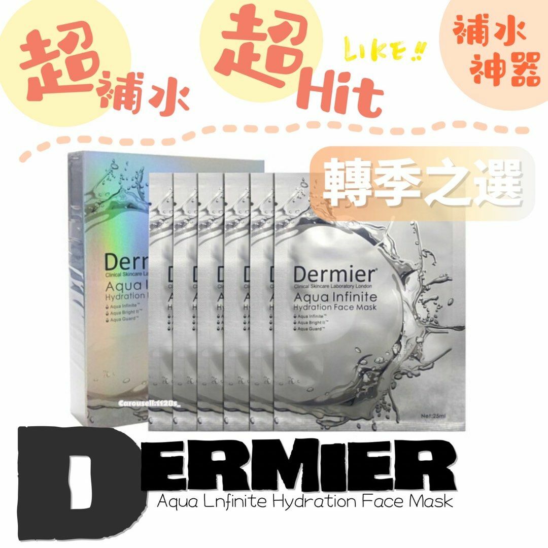 Dermier 最強補水神器 水肌解渴面膜Aqua Infinite Hydration Face Mask