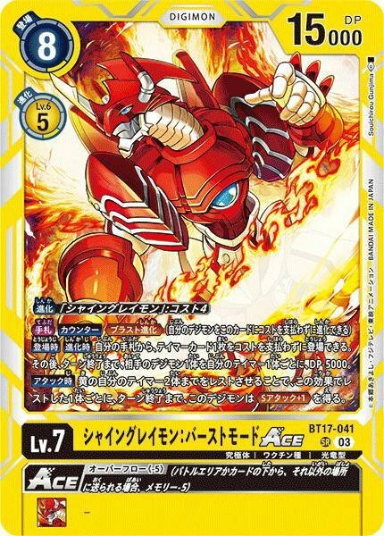 BT17-041 (SR) 閃光暴龍獸：爆裂型態