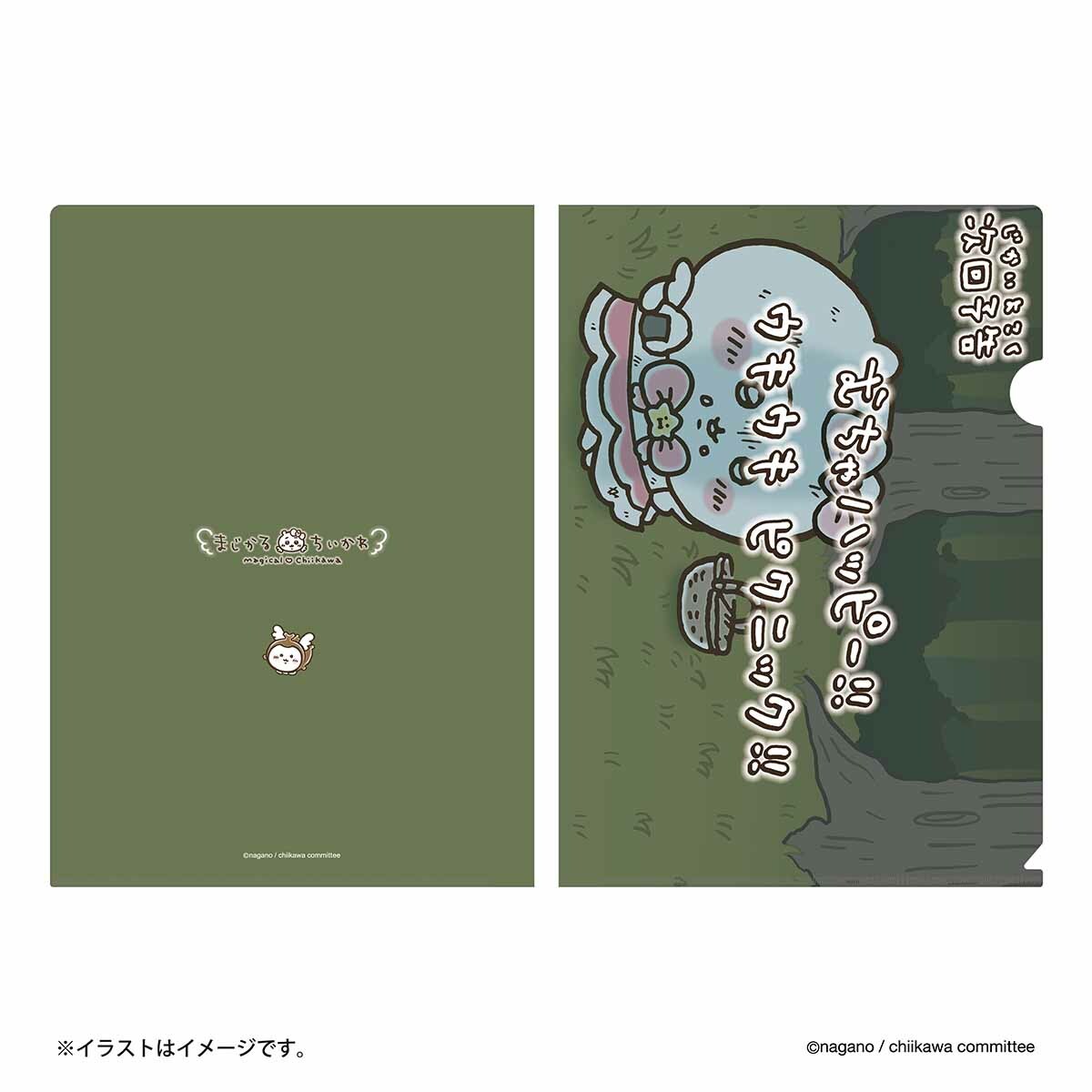 Magical ♡ Chiikawa 次回預告 文件夾