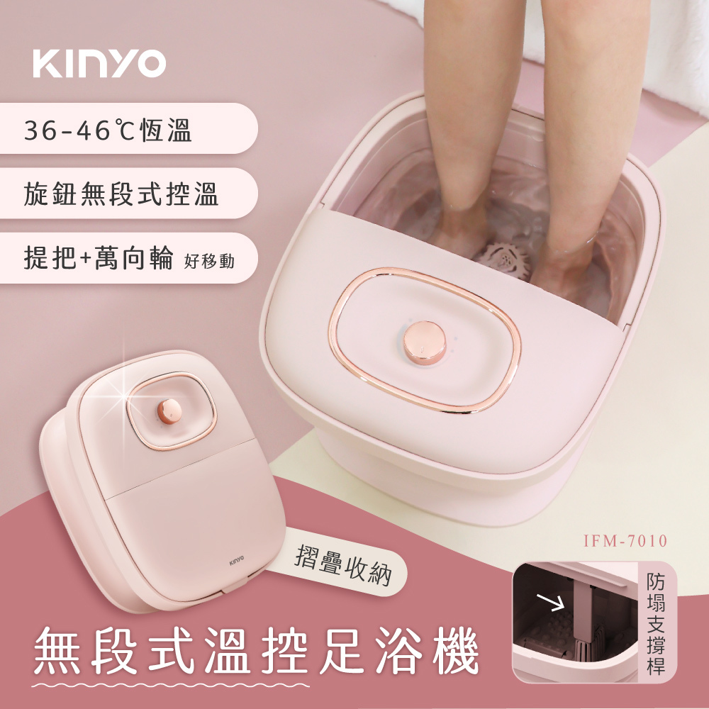 【KINYO】氣泡按摩摺疊足浴機 (IFM-7010)