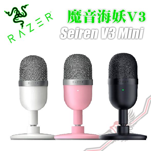PC PARTY 雷蛇 RAZER Seiren V3 Mini 魔音海妖 V3 Mini 麥克風
