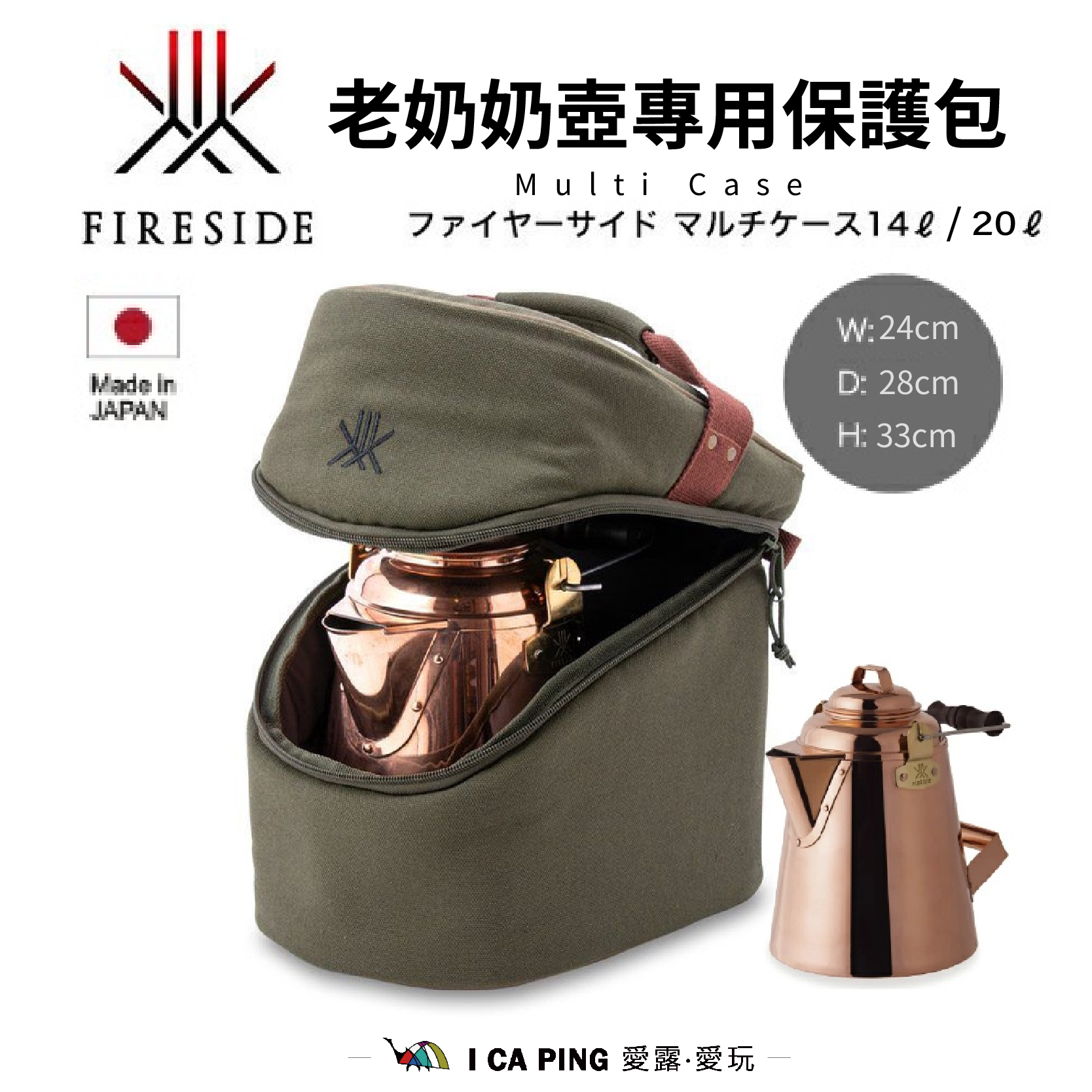 【Fireside】老奶奶壺專用保護包 20L
