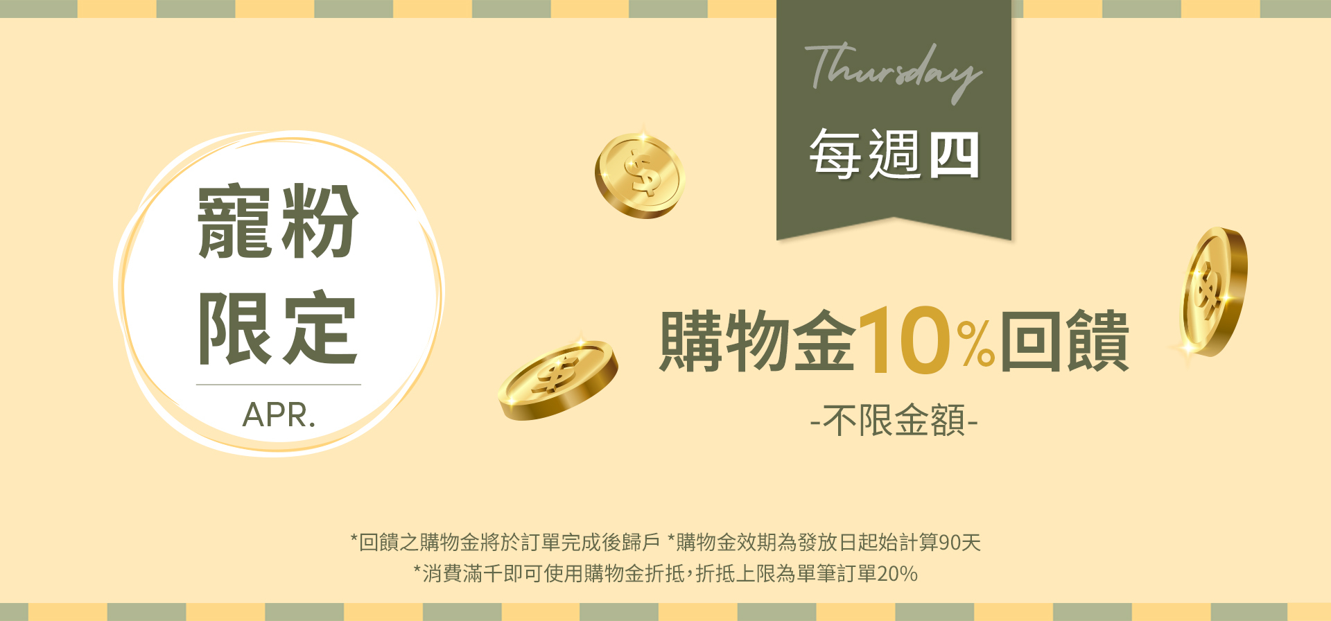 Moshi Taiwan -春漾購物節