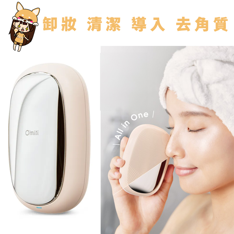 台灣製|Lisscode O'miti|三效淨膚儀|洗面機|一機多用|