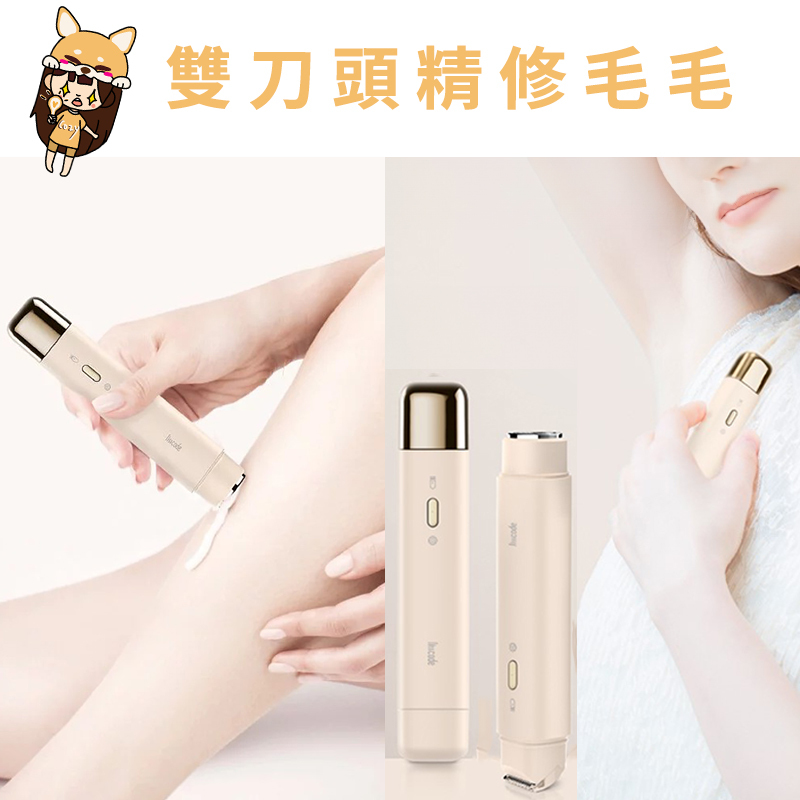 台灣製|Lisscode +duo|雙刀頭美體修毛機|方便攜帶|