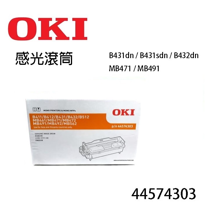 【OKI】 原廠感光滾筒 (44574303)