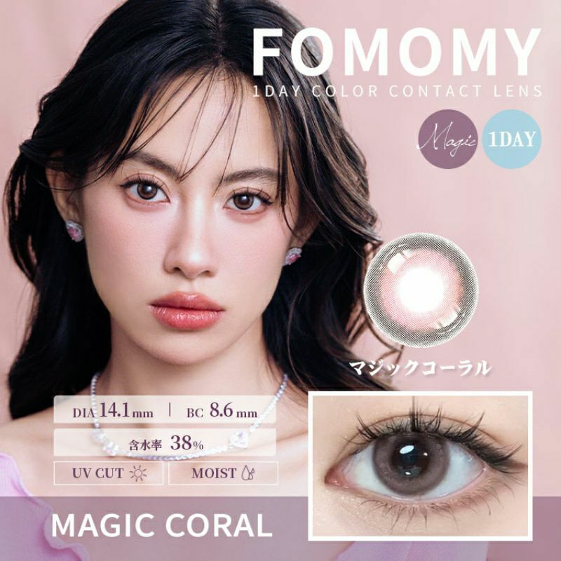 【虞書欣同款】FOMOMY Magic 1 day Magic Coral｜日拋彩妝隱形眼鏡
