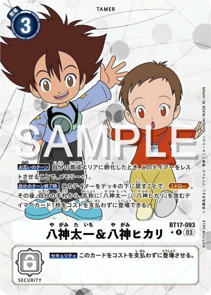 BT17-093 (P-R) 八神太一&八神光
