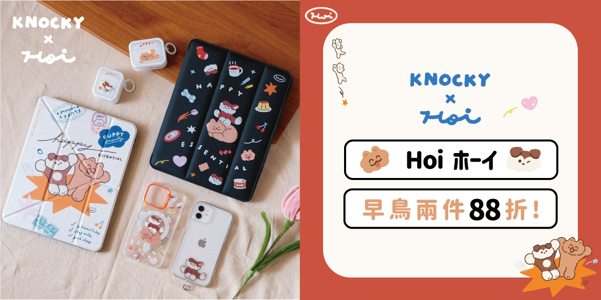 Knocky x Hoi 人氣插畫家聯名商品 iPad殼、手機殼、手機支架