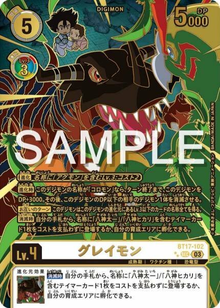 BT17-102 (P-SEC) 暴龍獸