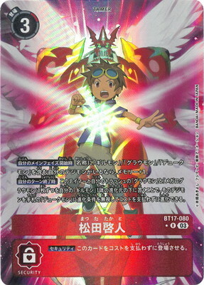 BT17-080 (P-R) 松田啟人